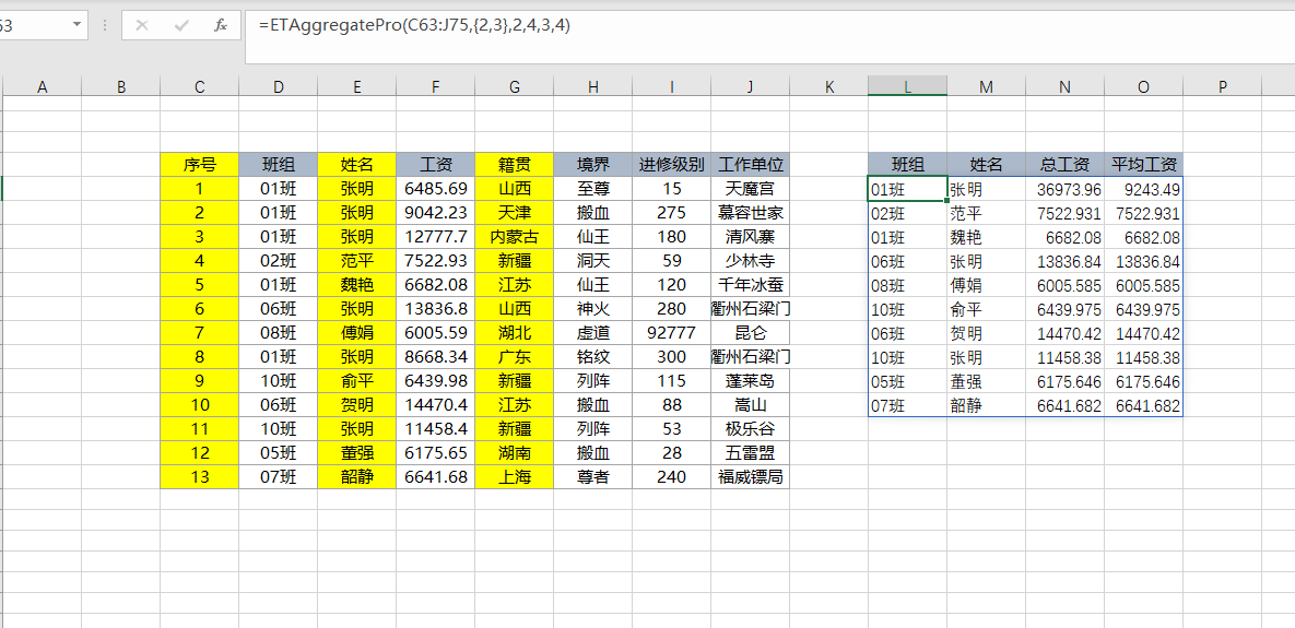 Efunction函数插件基础教程：超级聚合函数etaggregatepro聚合函数 Efunction